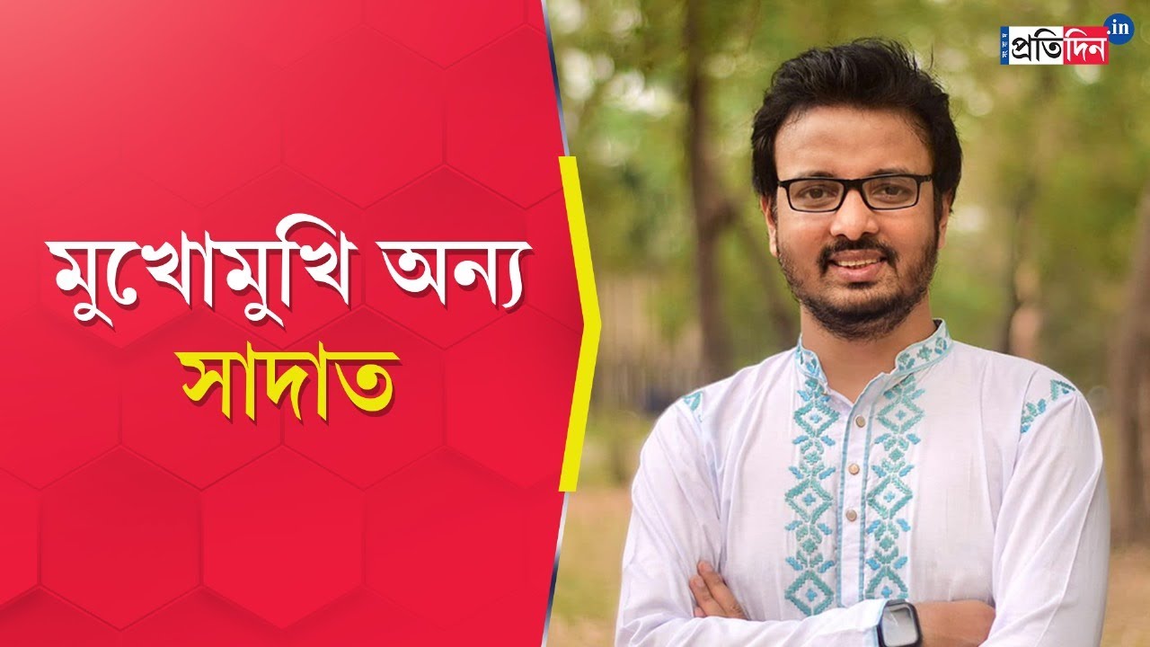 Sadat Hossain Exclusive Interview | Sangbad Pratidin - YouTube