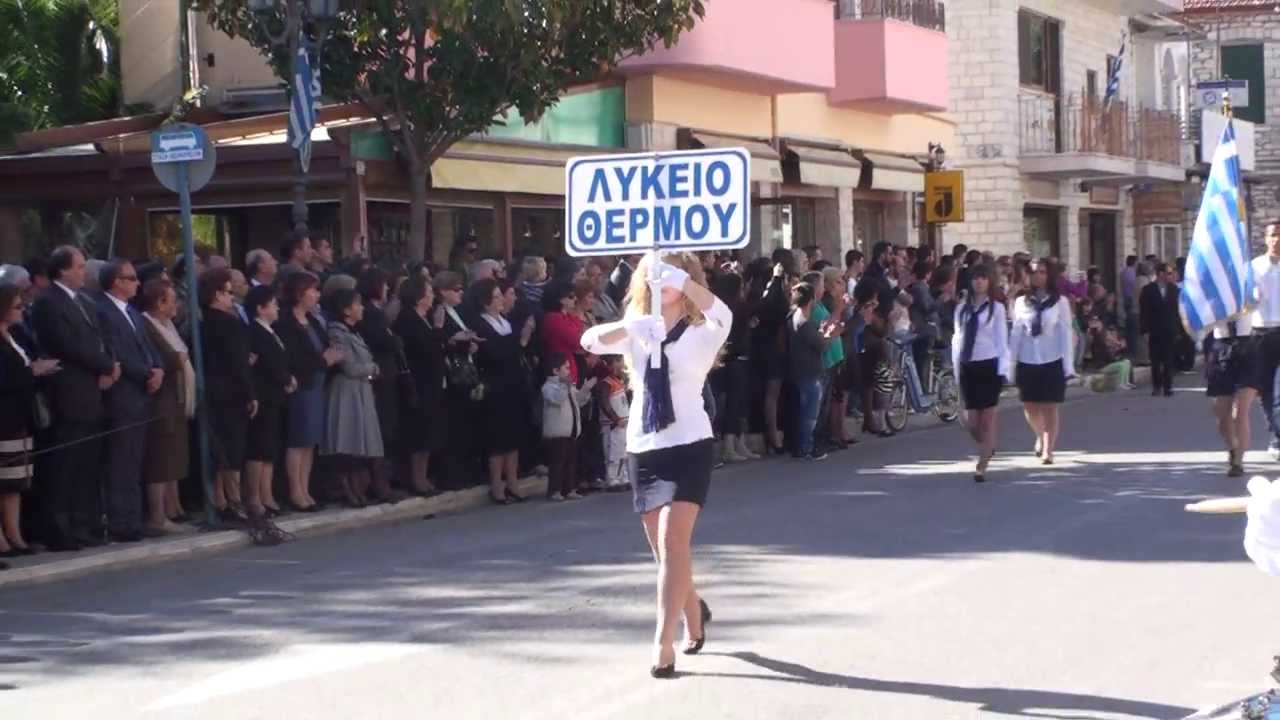 ΘΕΡΜΟ 28 ΟΚΤΩΒΡΙΟΥ 2013. ΕΠΕΤΕΙΑΚΕΣ ΕΚΔΗΛΩΣΕΙΣ. η ΜΑΘΗΤΙΚΗ ΠΑΡΕΛΑΣΗ ...