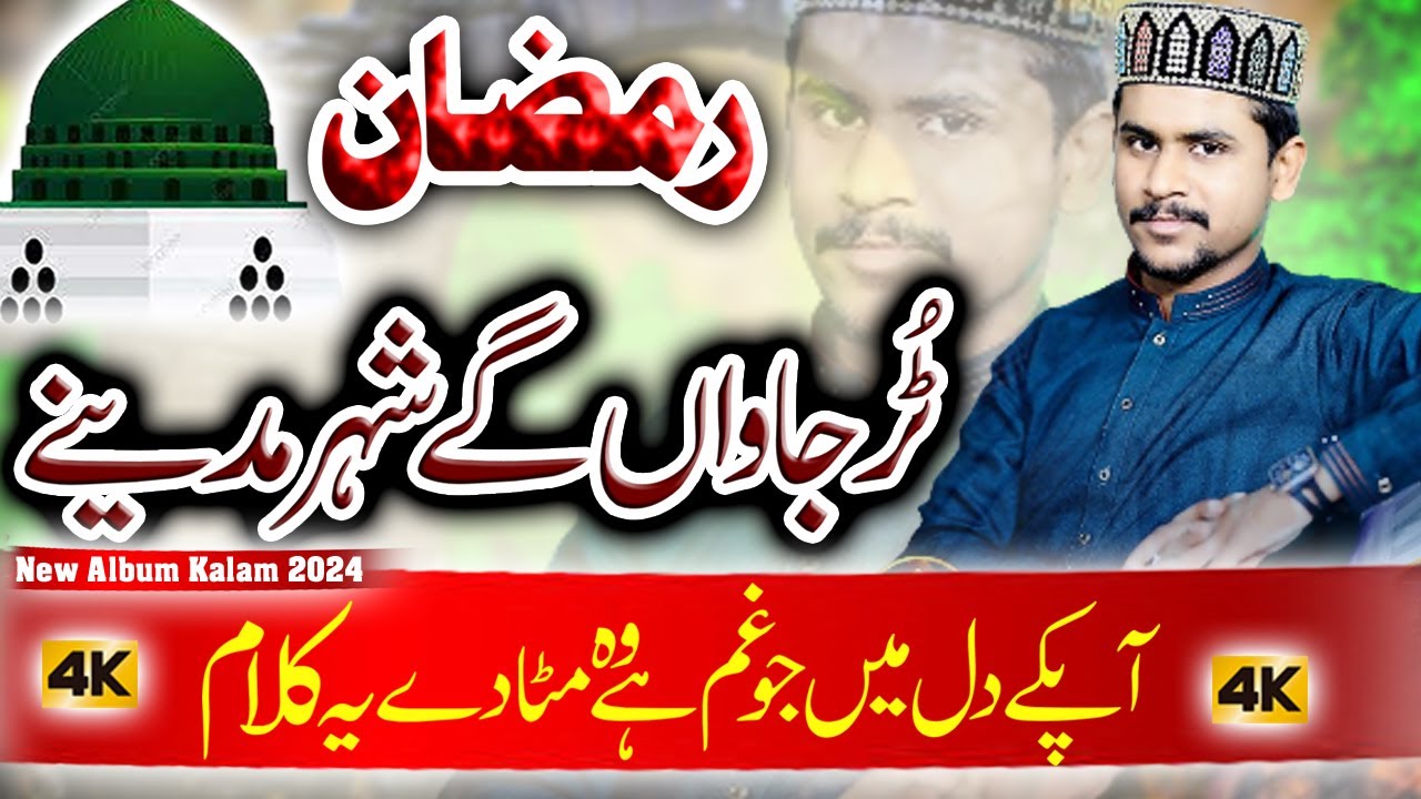 Ramzan ul Mubarak - Tur Jawan Gy Shehr Madine - Muhammad Azam Qadri ...