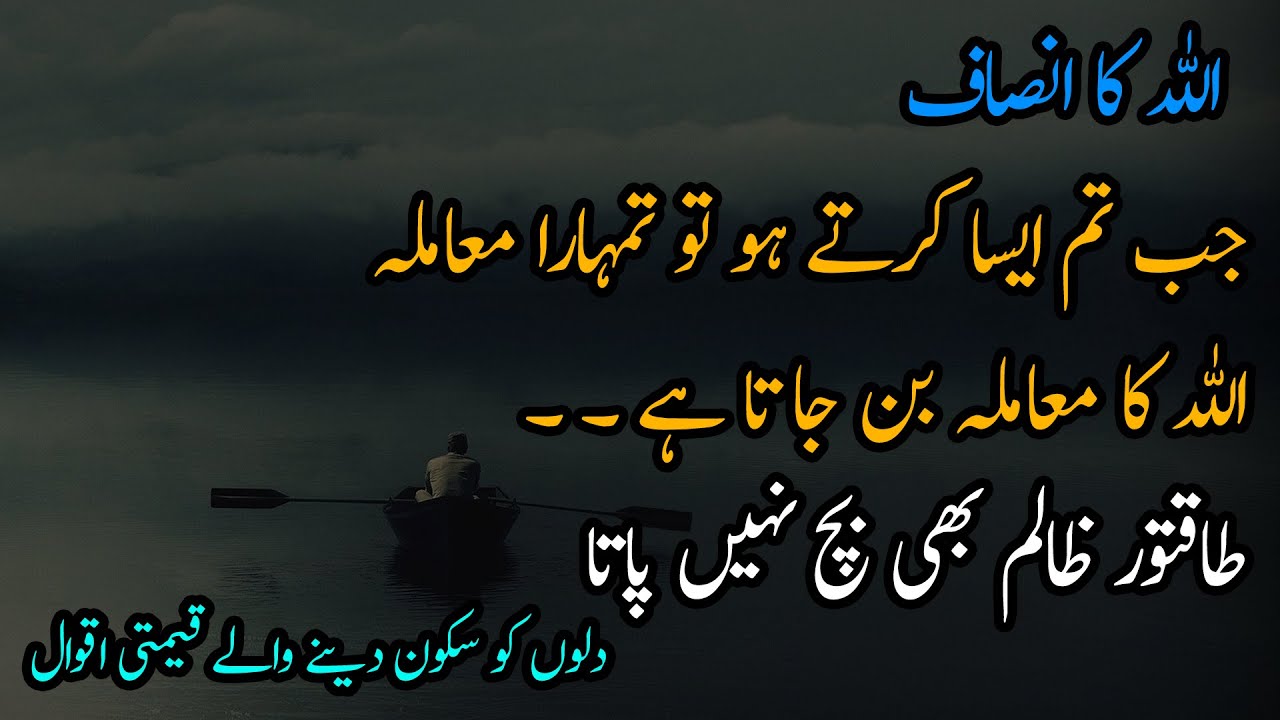 ALLAH Ka Insaf Aur Hisab Quotes| Best Collection of Islamic Quotes in ...