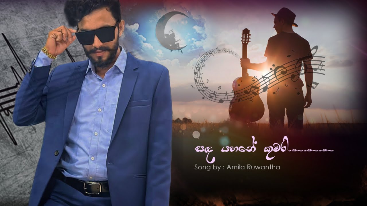 Sada Yahane Kumari Lyrics Video (සඳ යහනේ කුමරි) Amila Ruwantha ...