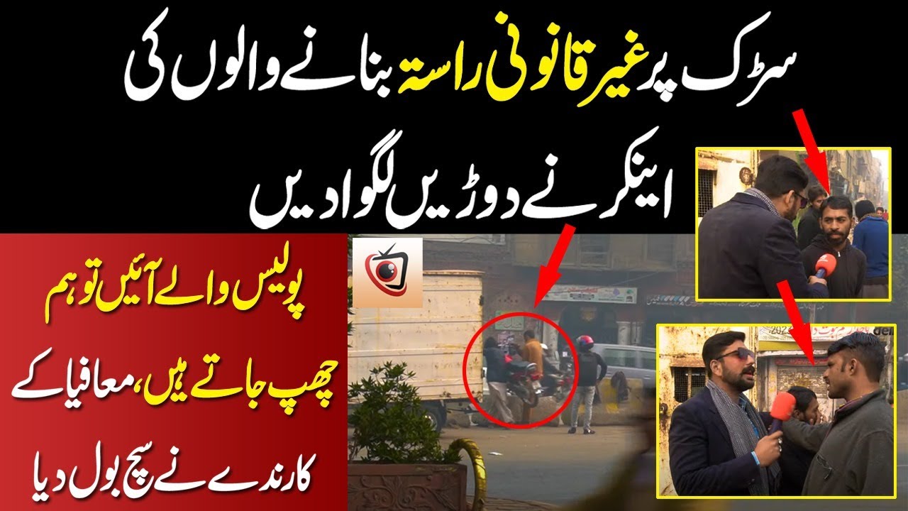 Saarak par Ghair Qanooni Rasta Banany Walon Ko Anchor ny Pakar Liya ...