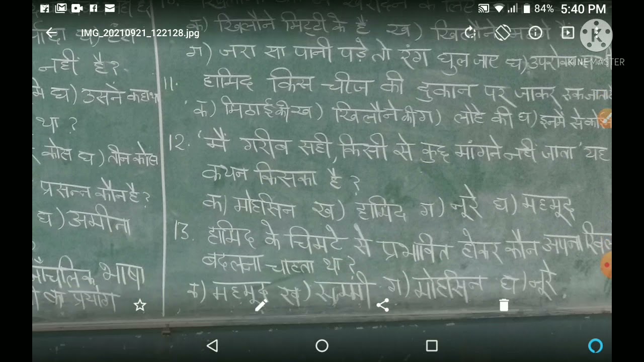 Idgah Premchand class 11 MCQ 2021 22 11 YouTube idgah-premchand-class-11-mcq-2021-22-11-youtube