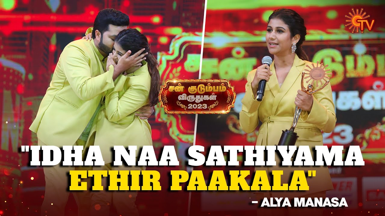 Alya's Award-Winning Moment🔥 | Sun Kudumbam Virudhugal 2023 | Sun TV ...