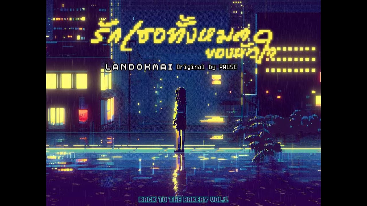 LANDOKMAI - รักเธอทั้งหมดของหัวใจ Chords - Chordify