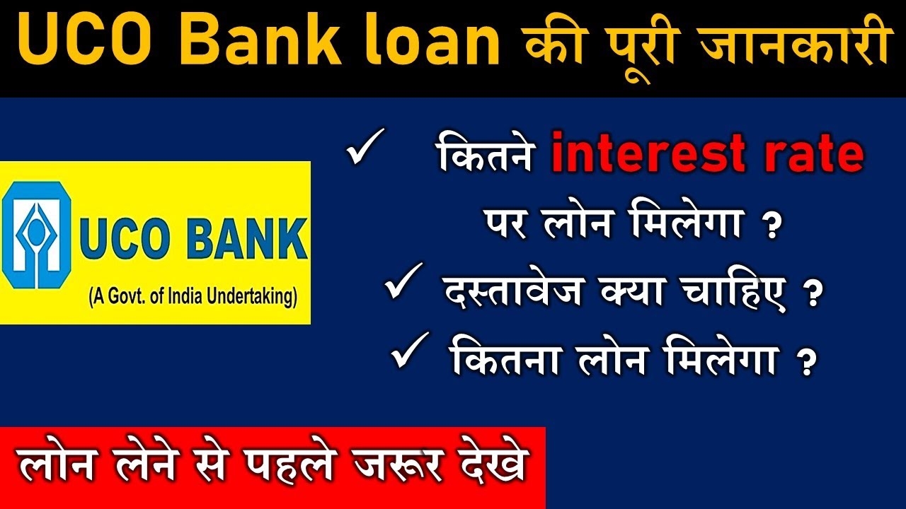 uco bank loan interest rate 2024\uco bank se loan kaise le\uco bank ...