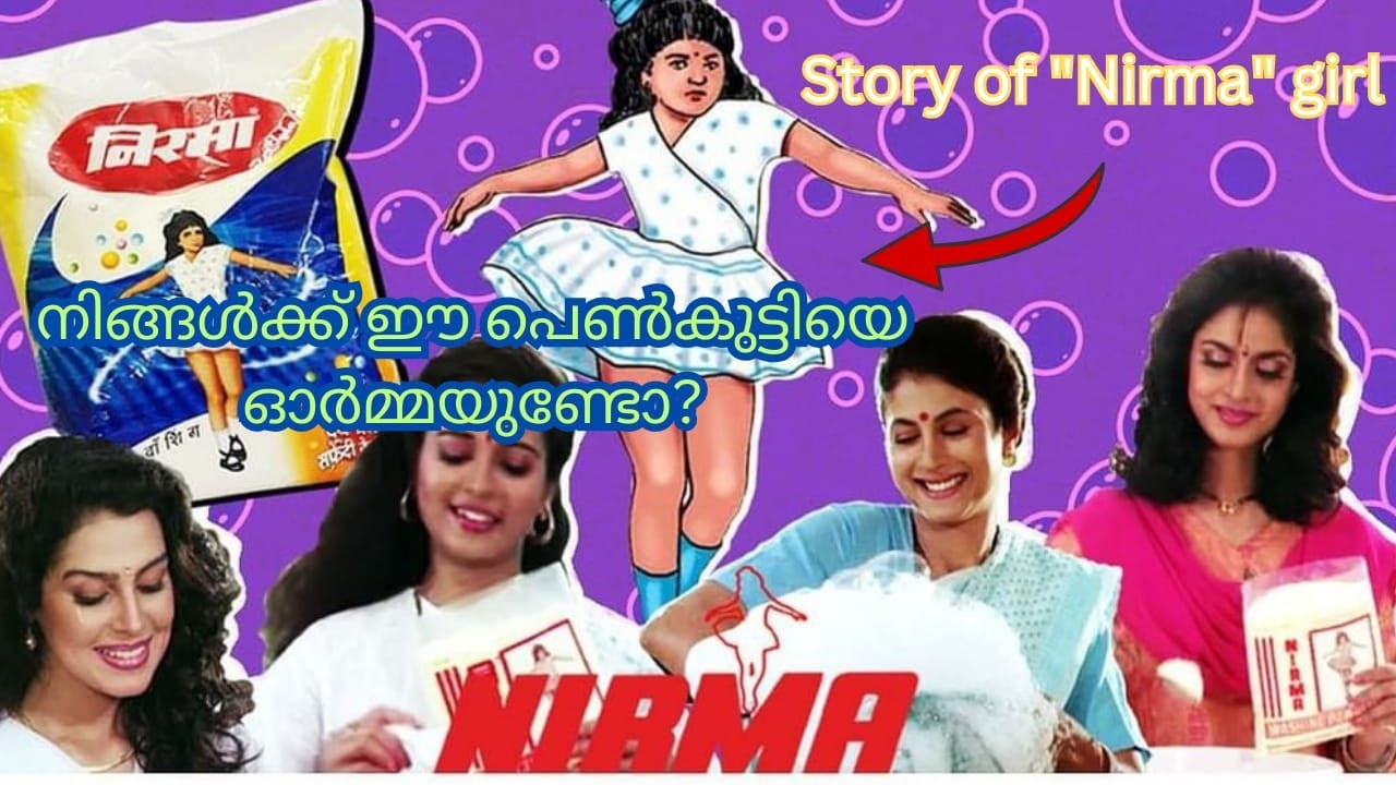 The tragic story behind Nirma girl /Rise and fall of Nirma /Karsanbhai ...