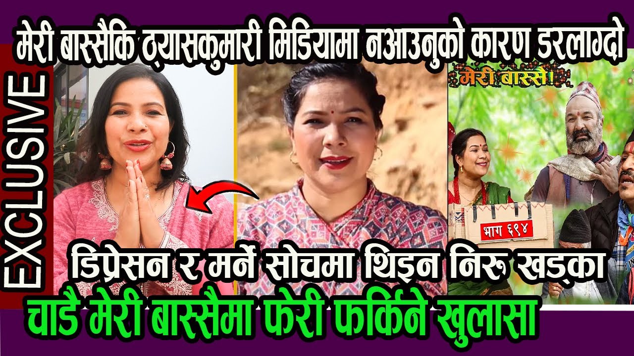 Omg: मेरी बास्सैकि ठ्यासकुमारी थिइन् Depressionमा!चाडै मेरी बास्सैमा ...