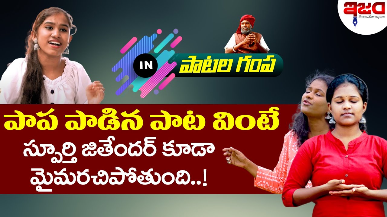 YOGILA | Motivational Song | Spoorthi Jithender | Patalagampa | Latkad ...
