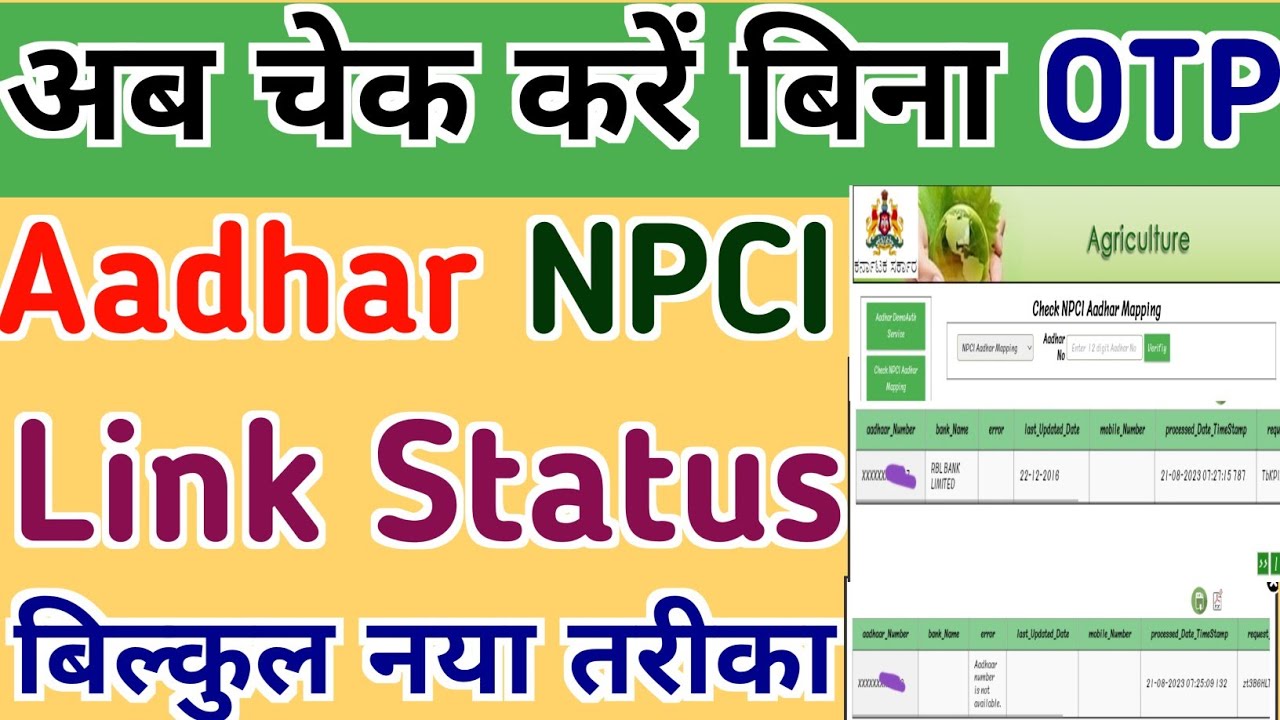 बिना OTP Aadhar NPCI Link Status Check Karen Online | Check NPCI ...