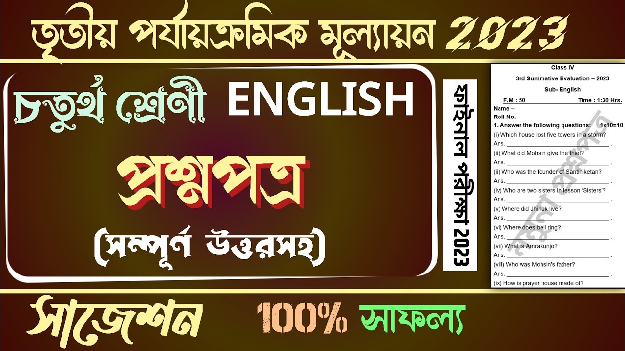 class 4 3rd unit test question paper 2023 | class 4 english third unit ...