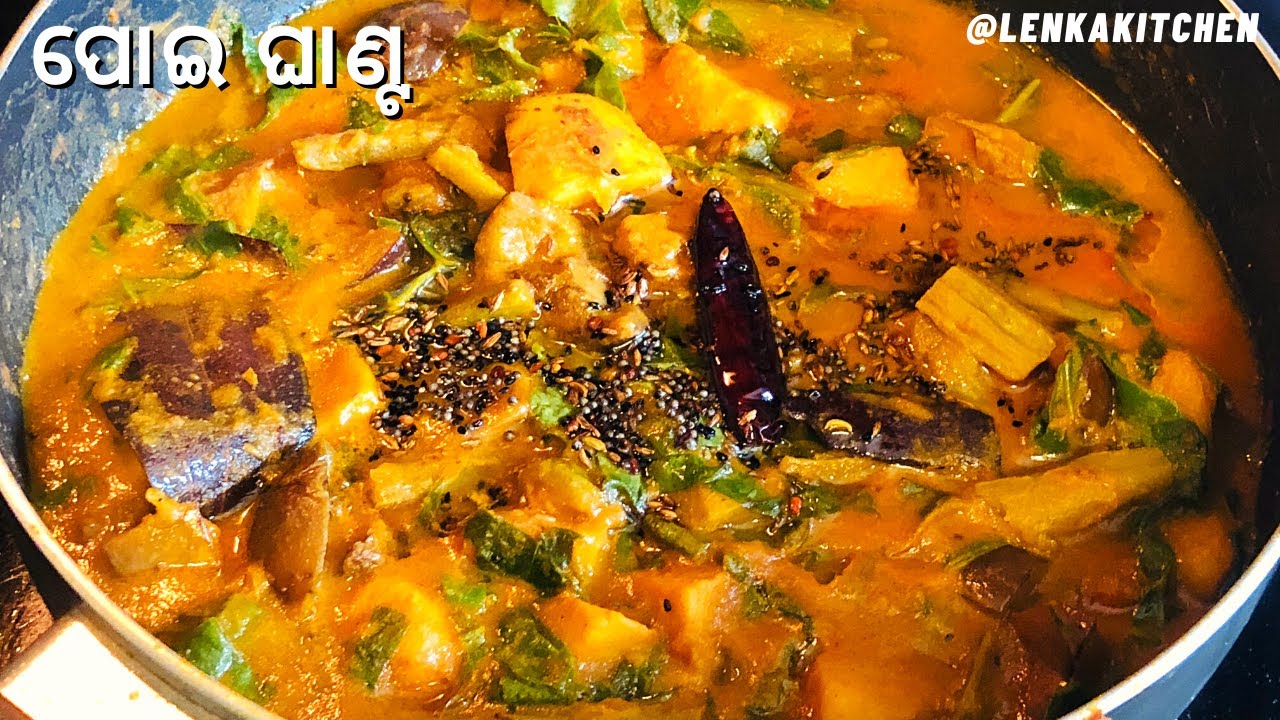ଭୋଜି ଭଳିଆ ପୋଇ ଘାଣ୍ଟ ତରକାରୀ|Poi Ghanta Tarakari Recipe Odia|Odisha Poi ...