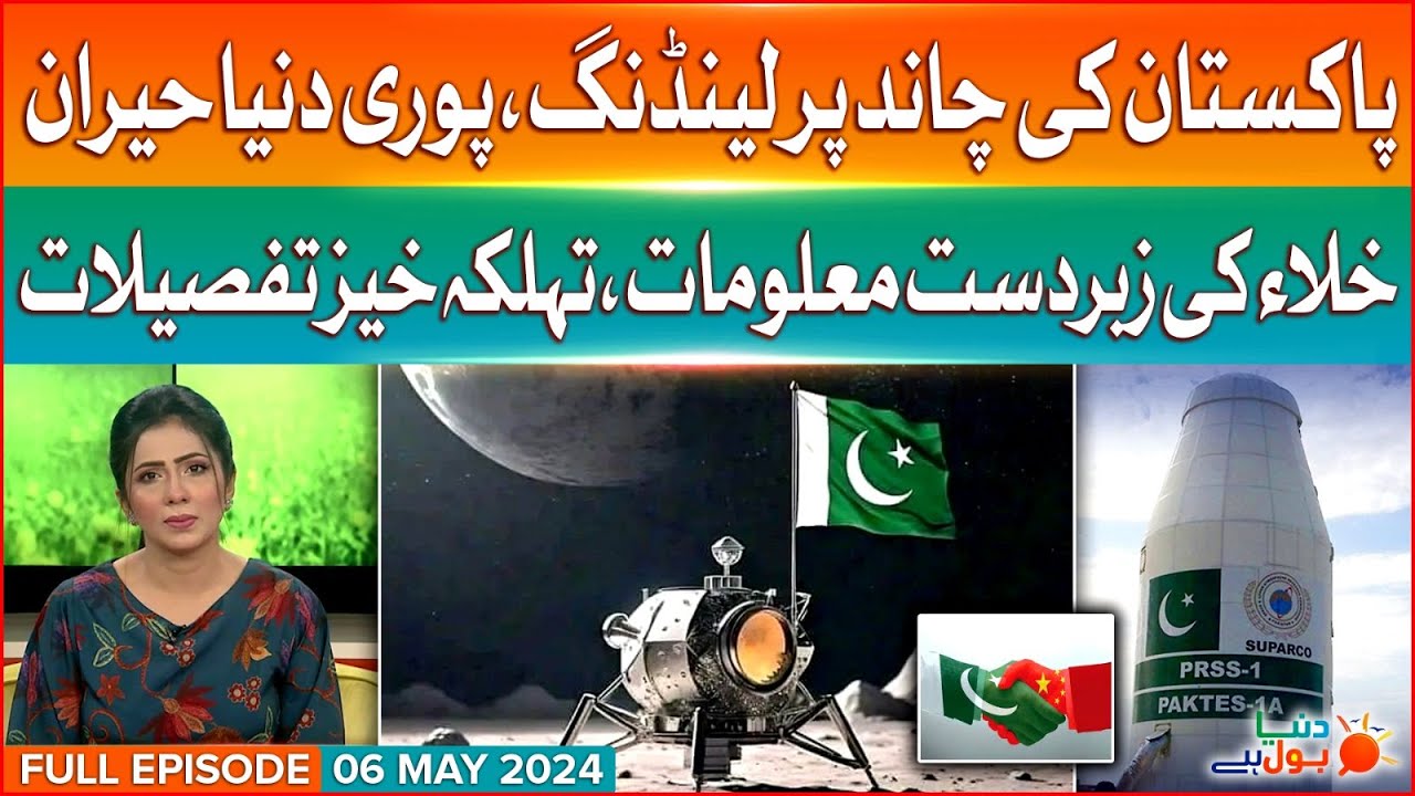 Dunya BOL Hai Full Episode | Pakistan Lunar Mission | I Cube Qamar ...