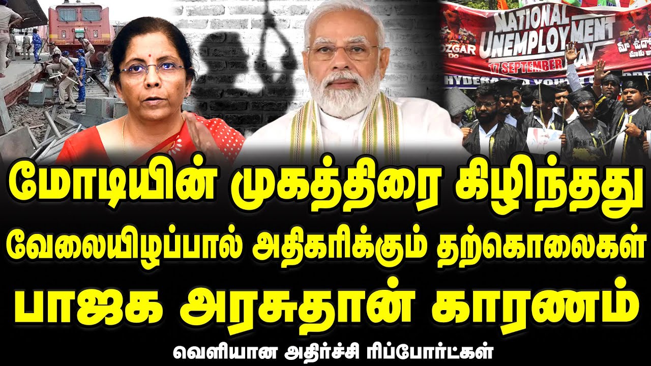Indian Unemployment rate to 9% | Modi 2 Crore Job Promise Scam Exposed ...