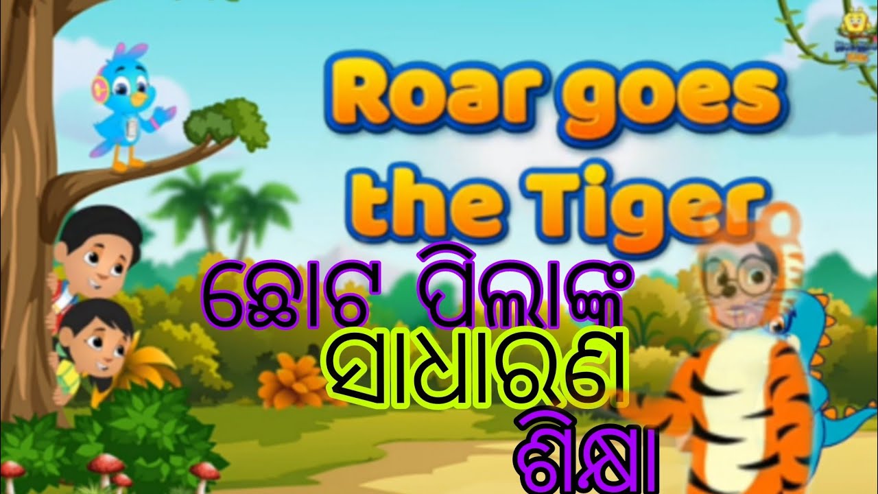 Roar goes the Tiger#Nyra and Neel cartoon# - YouTube