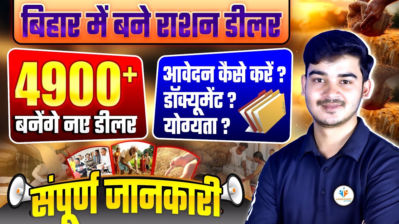 🔥Bihar Ration Dealer 2025 | 5000 New PDS Shops Opening | Eligibility ...