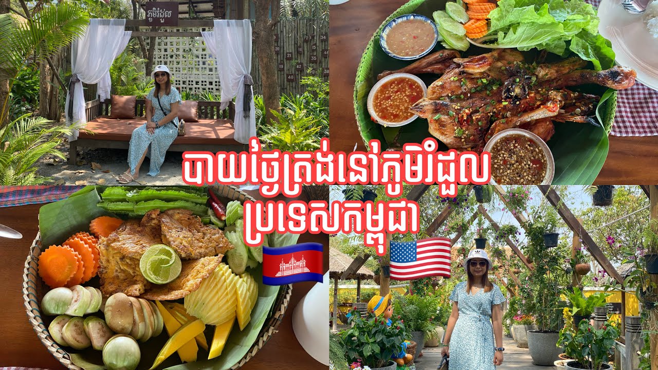 Having Lunch at Rom Doul Village| Cambodia Trip Day 10| on February ...