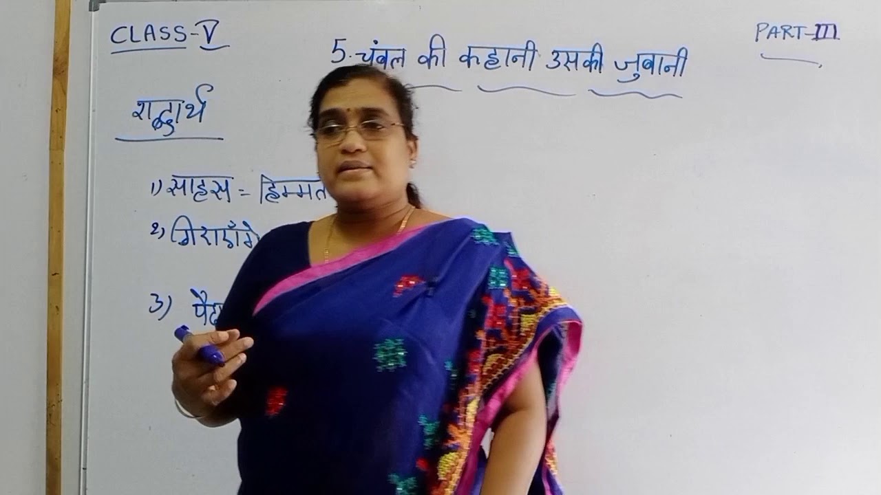 5th class Hindi lesson-5 part-3 - YouTube