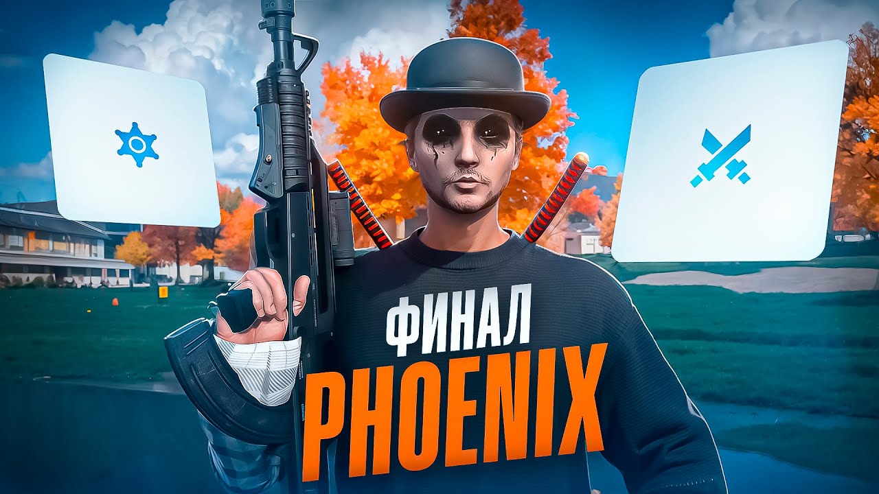 ФИНАЛ ВОЙНЫ СЕМЕЙ на СЕРВЕРЕ PHOENIX в GTA 5 RP | Majestic RP - YouTube