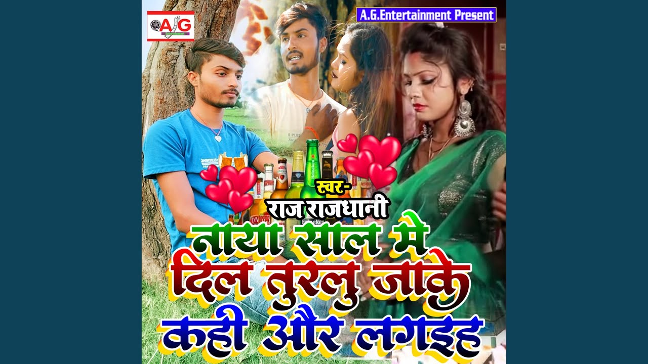 Naya Sal Me Dil Turalu Jake Kahi Or Lagaiha - YouTube