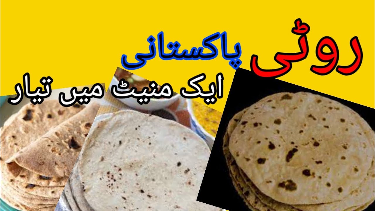 roti vedio l punjabi roti l pakistani roti l homemade roti l - YouTube