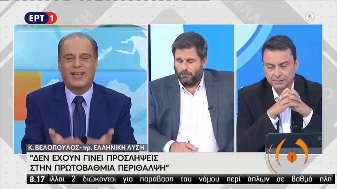Κ.ΒΕΛΟΠΟΥΛΟΣ ΕΛΛΗΝΙΚΗ ΛΥΣΗ ΕΡΤ1 25/09/2020 - YouTube