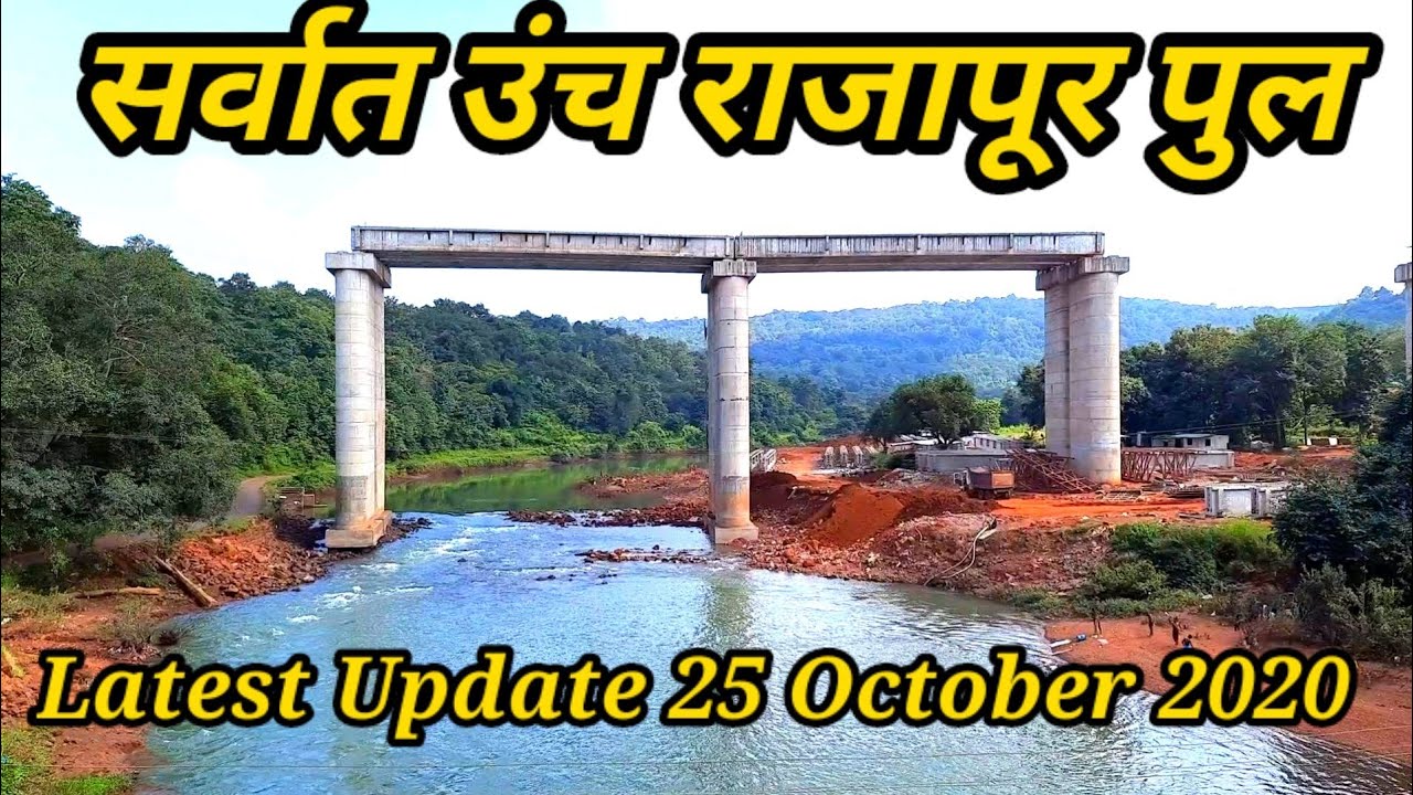 Mumbai Goa Highway Latest update | October | NH 66 | Rajapur Bridge ...