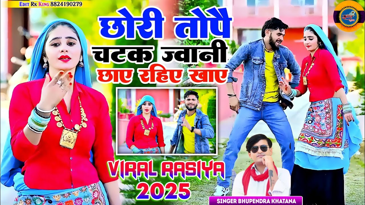 Chori To Pe Chatak Jawani Chaa Rahi Rahi Hai || Bhupendra Khatana # ...