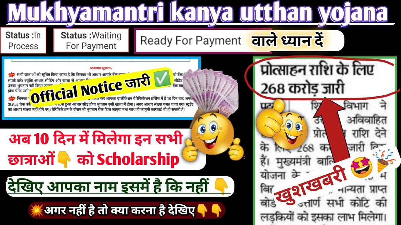 खुशखबरी🤩 Kanya Utthan Ready For Payment Mukhyamantri Kanya Utthan