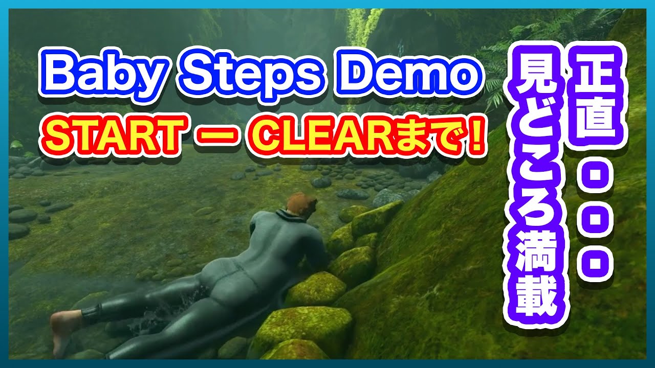 【BABY STEPS DEMO】個人的にめちゃ楽しかった配信/クリアまで - YouTube