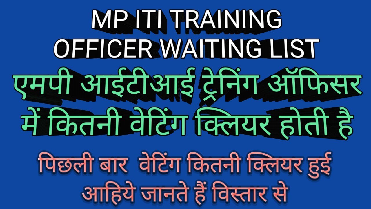 mp iti training officer waiting list # mp iti training officer मैं कितनी waiting clear होती है ...