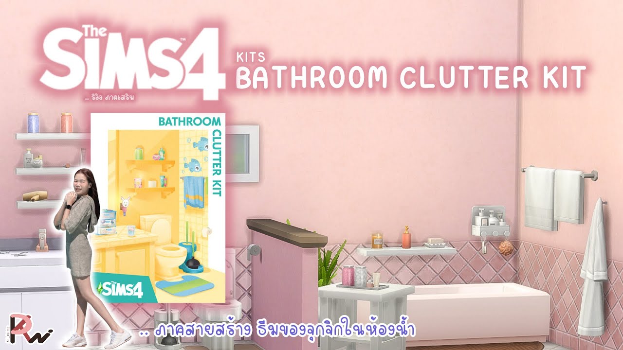THE SIMS 4 | BATHROOM CLUTTER KIT (KITS) - รีวิวภาคเสริม(DLC) | by KT ...