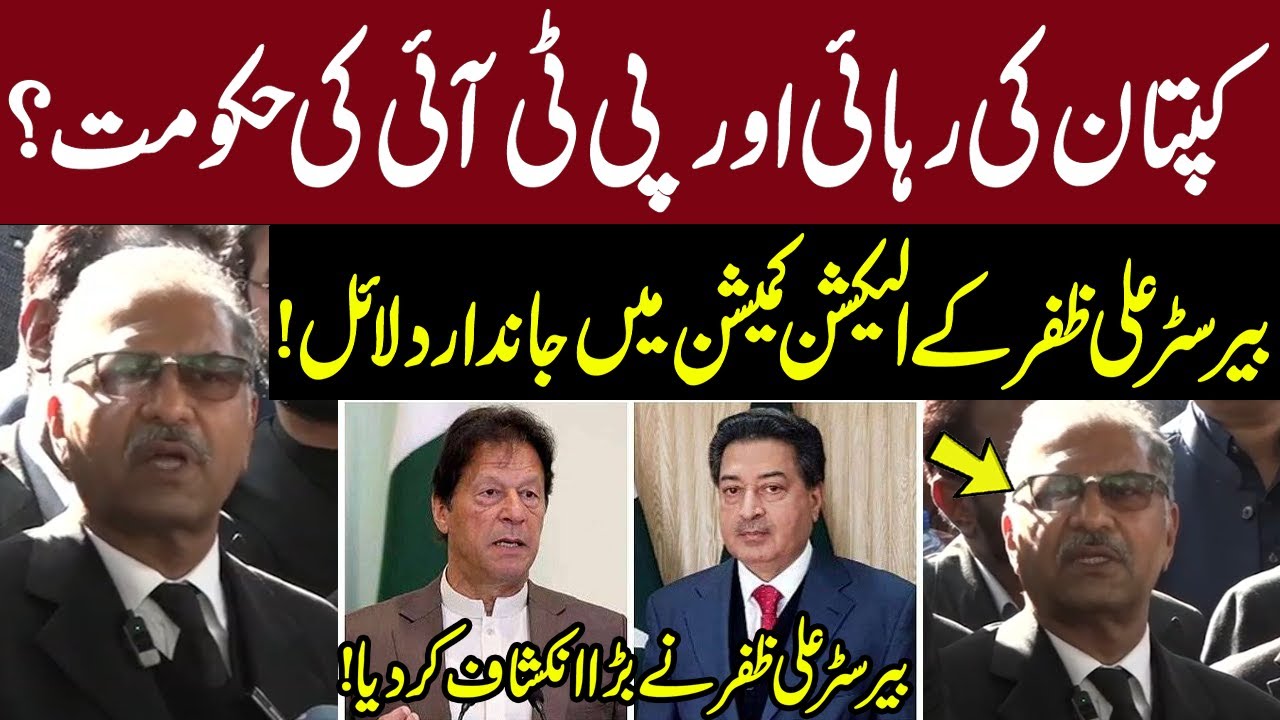 Barrister Ali Zafar Strong Argument in Election Commission | Barrister Ali Zafar Media Talk ...
