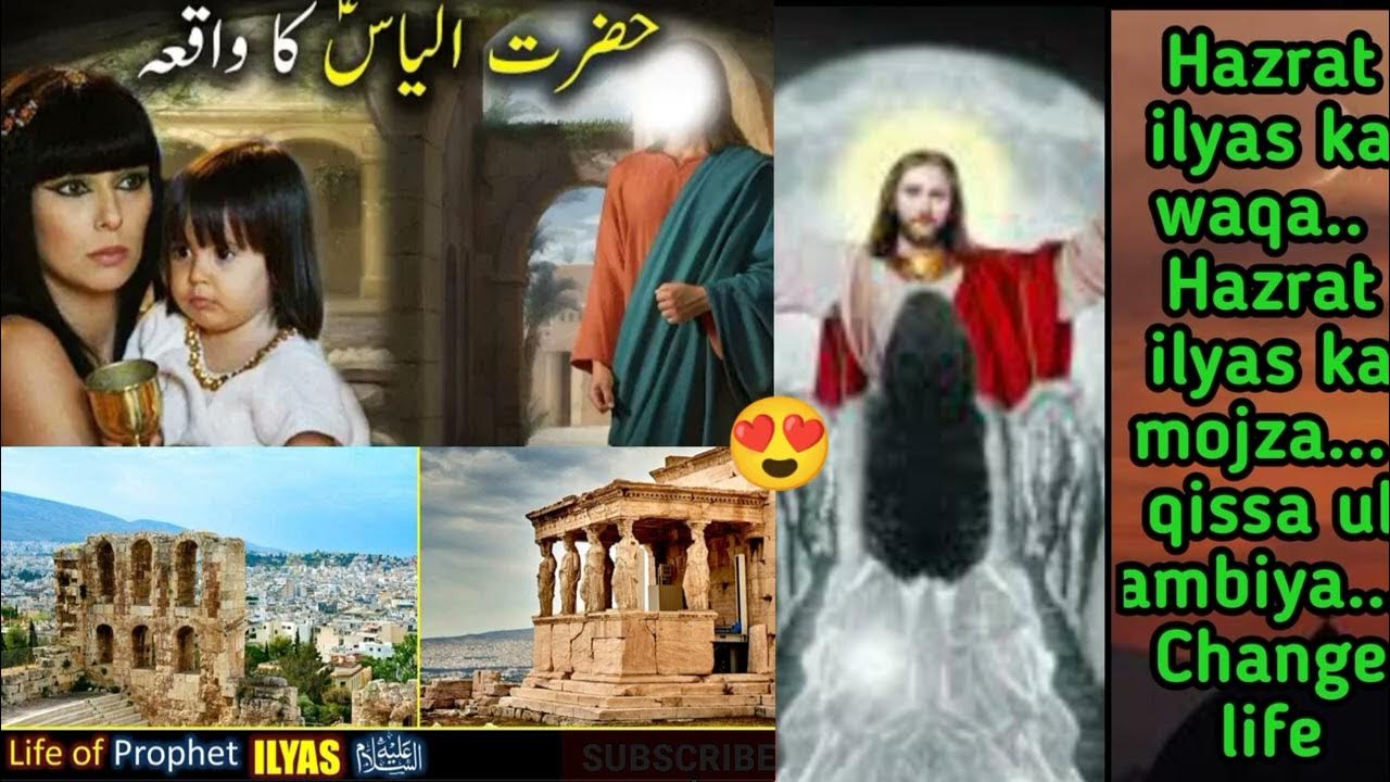 Hazrat ilyas As ka waqa | Hazrat ilyas as ki zandagi | Change life waqa || Best stories || 😘😍 ...