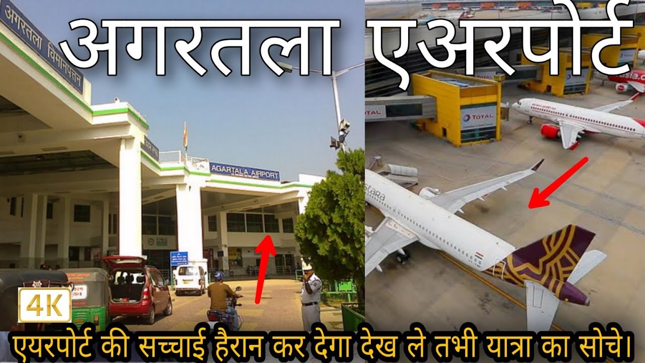 Agartala Airport Travel | Agartala International Airport | Maharaja Bir ...