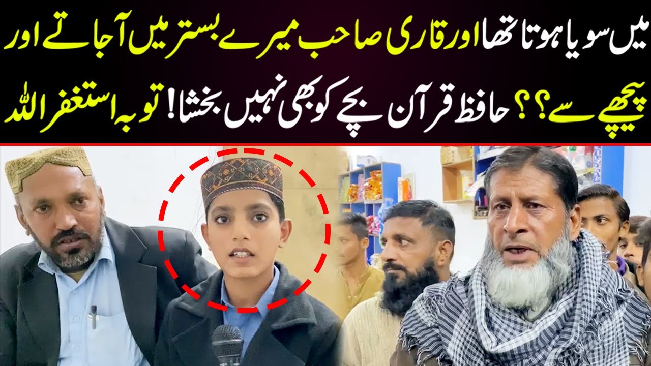 Qari Saab Nay Hafiz-e-Quran Bachay Ki Izzat Lot Li | Lahore Rang - YouTube