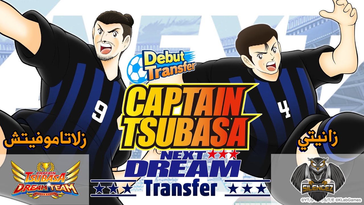 Next Dream Transfer: Zlatamović and Zanetty - Captain Tsubasa Dream ...