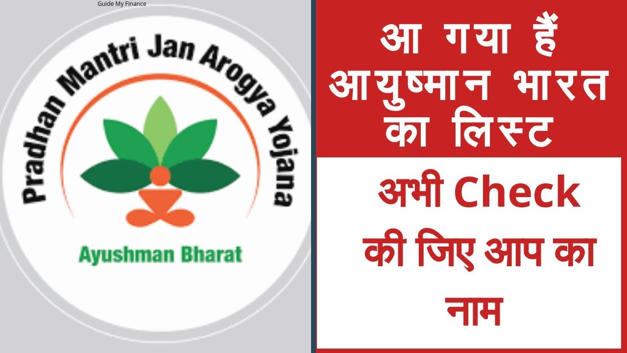 आ गया हैं आयुष्मान भारत स्कीम का Beneficiary लिस्ट | क्या आप का नाम हैं ...