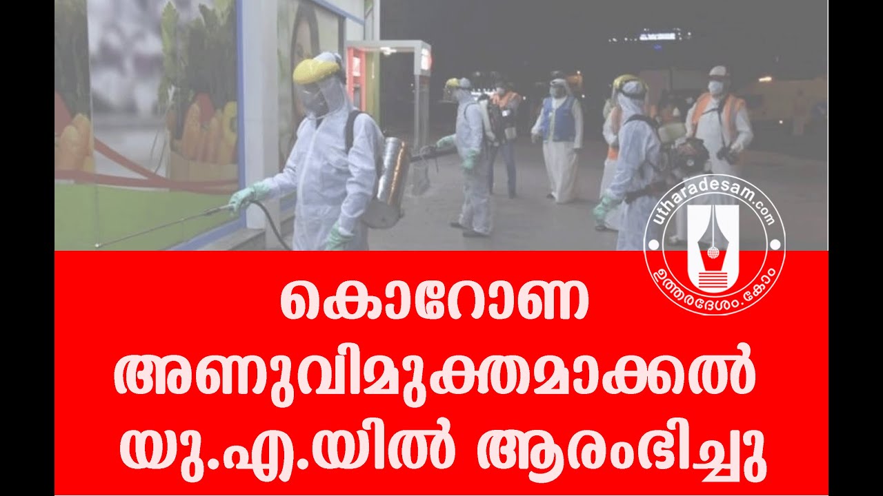 27 03 2020 Utharadesam Gulf Focus - YouTube