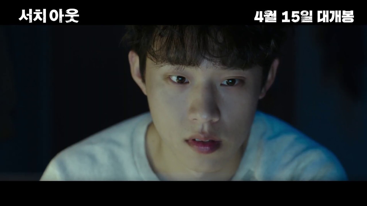 Search Out - Trailer (서치 아웃 예고편) - YouTube