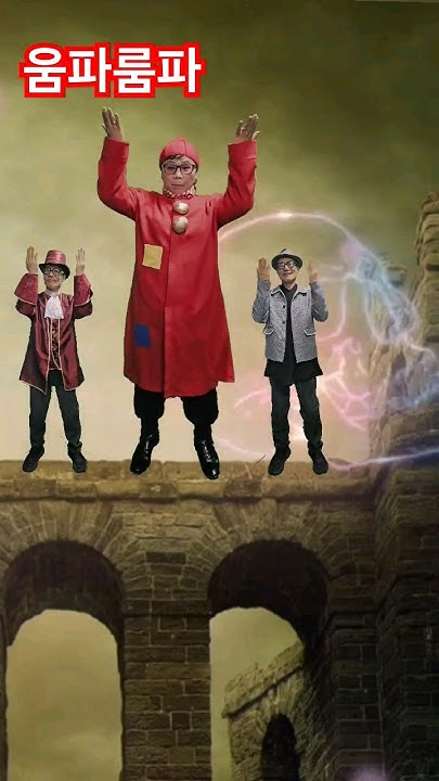 #움파룸파 #65세 #부부 #노는게제일좋아 #움파룸파챌린지 #happyday #happylife #재미삼아 #크로마키 #놀멍쉬멍 ...