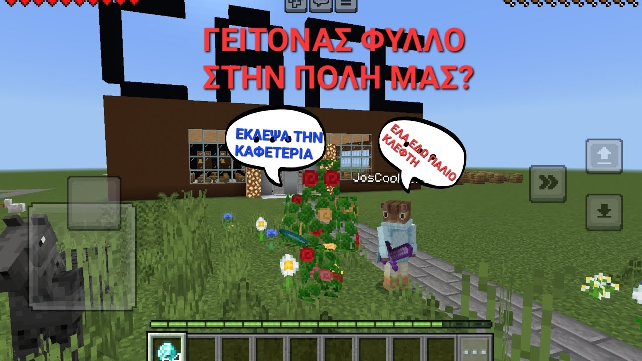 Ο ΙΩΣΗΦ ΑΝΤΙΜΕΤΟΠΙΖΕΙ ΤΟΝ ΠΑΡΑΞΕΝΟ ΓΕΙΤΟΝΑ ΦΥΛΛΟ ΠΟΥ ΗΡΘΕ ΣΤΗΝ ΠΟΛΗ ΜΑΣ ...