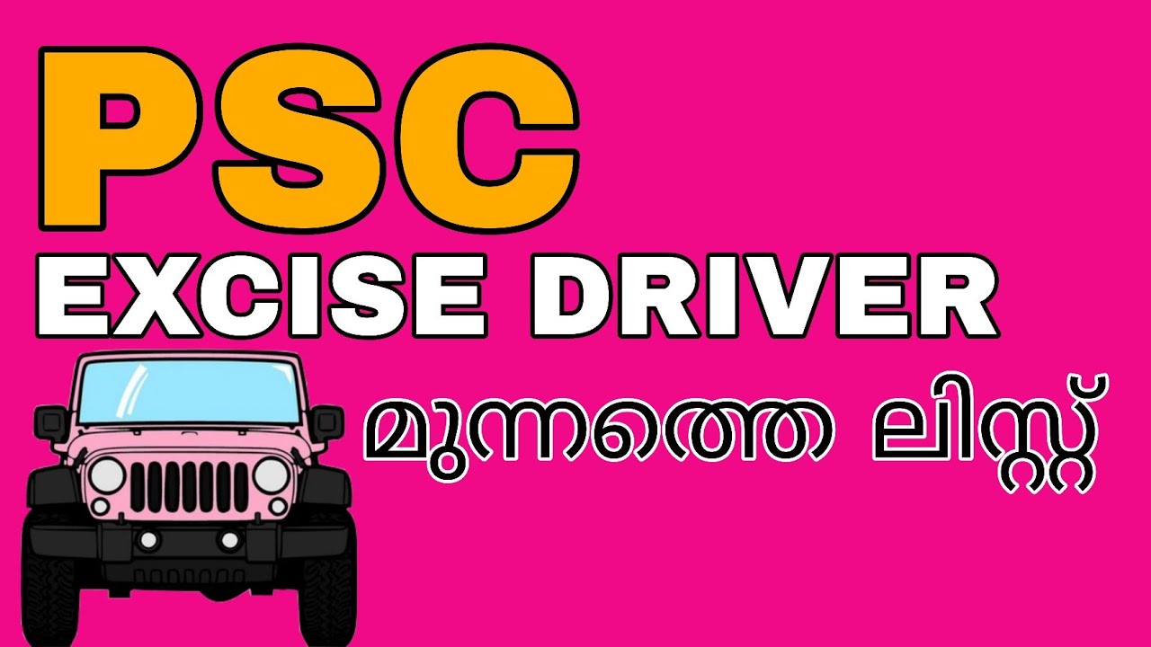 EXCISE driver ജോലി chance??? Cutoff old list - YouTube