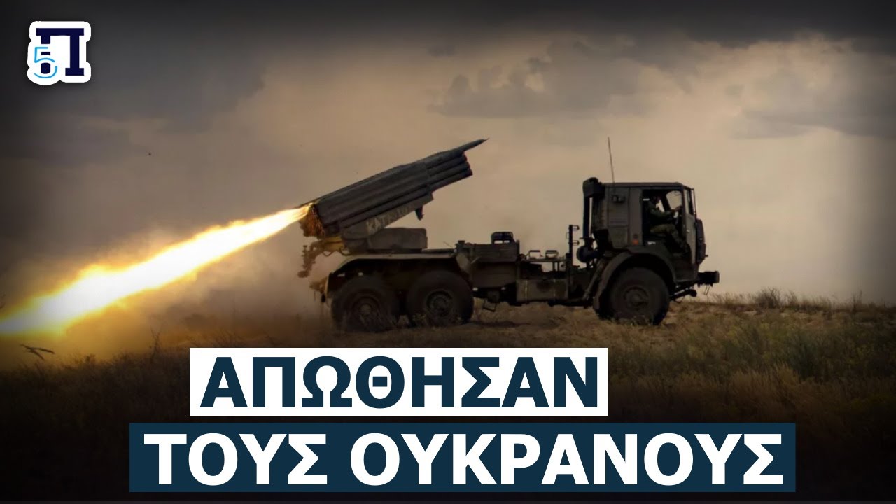 Ο Ρωσικός Στρατός τα «Έβαλε» με Ουκρανικές Επιθέσεις στην Ζαπορίζια ...