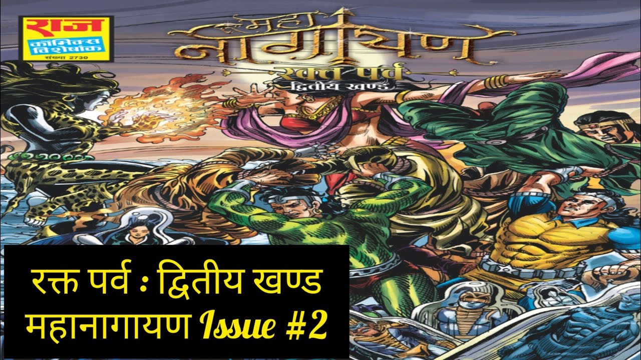 Mahanagayan | Rakt Parv | Part 02 | Raj Comics - YouTube