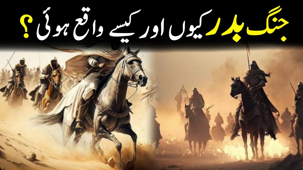 Battle of Badar | Jang e Badar Kese Aur Kyun Hui? | Complete History ...