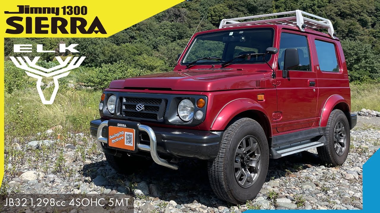 【初代 ジムニーシエラ】JB32シエラエルクは河原も高速も走って楽し / SUZUKI Jimny SIERRA ELK 1996y ...