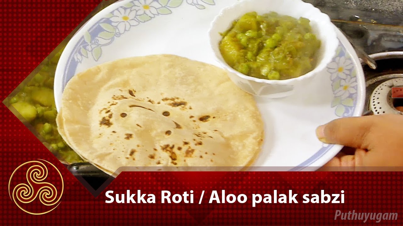 Sukka Roti (Chukka Roti) / Aloo Palak Recipe | Rusikalam Vanga | 19/01 ...