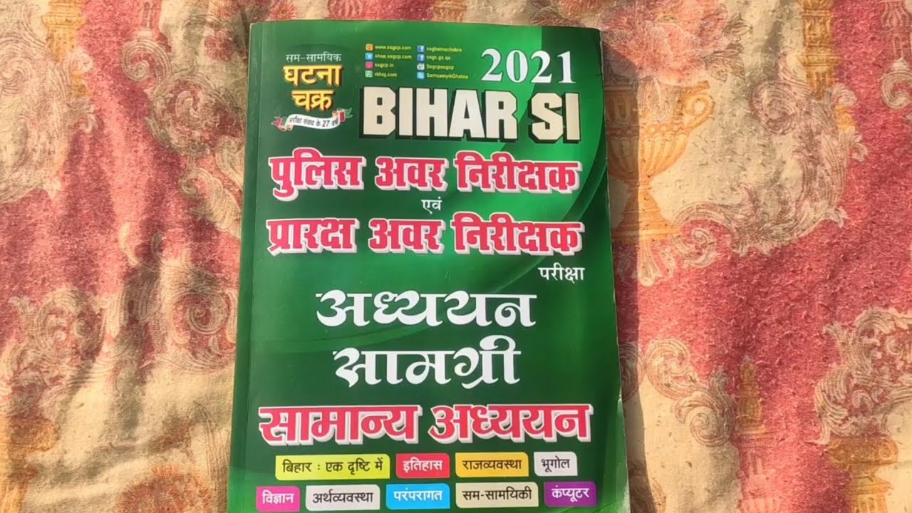 best one liner book for Bihar daroga|ghatna chakra Bihar si book - YouTube