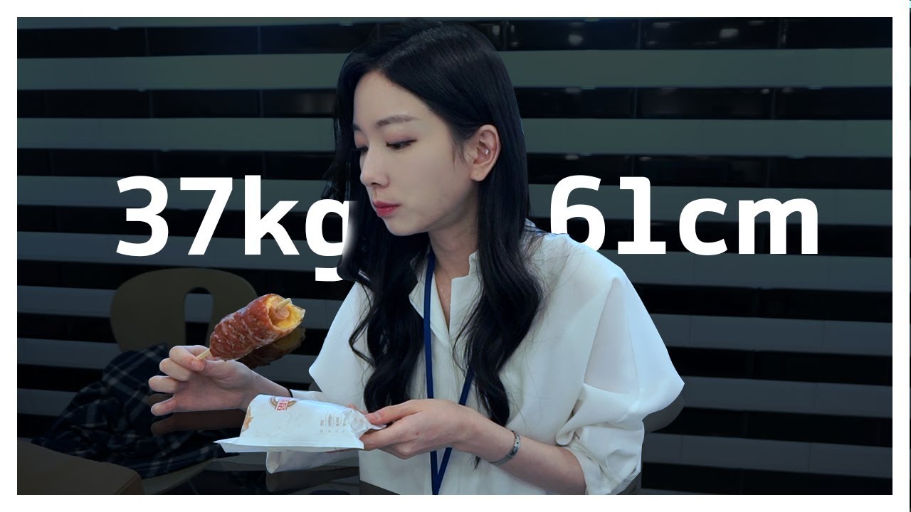 [161cm/37.1kg] 운동하는 직장인 일상브이로그🏋🏻‍♀️- 5. 내가 요즘 먹는것들 l 45kg을 향하여 - YouTube
